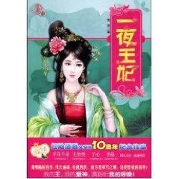 一夜王妃