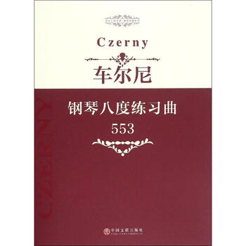 车尔尼钢琴八度练习曲