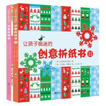 让孩子痴迷的创意折纸书(全2册)新版（双螺旋童书）