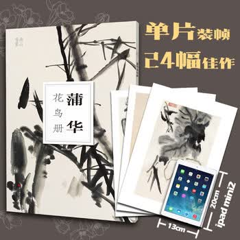 南山册页 蒲华花鸟册 南山书画历代名家册页鉴赏临摹画册 初学者临摹欣赏装饰素材中国画花鸟画技法作品集