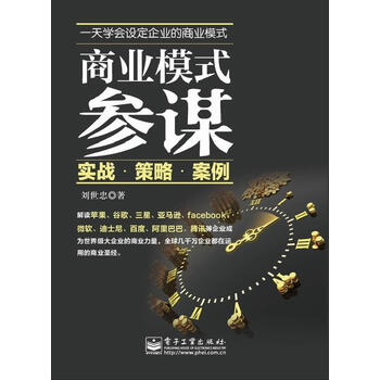 商业模式参谋实战策略案例