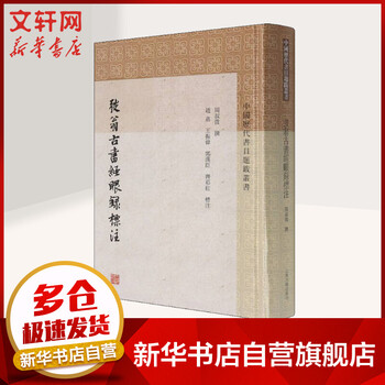弢翁古书经眼录标注 图书