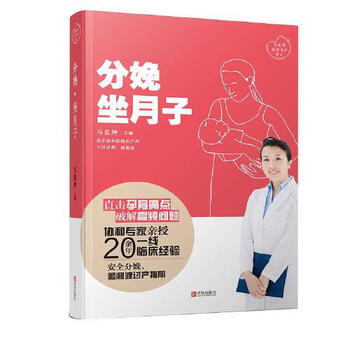 分娩·坐月子