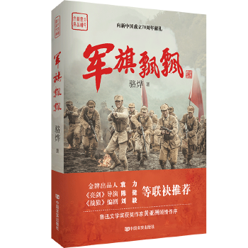 军旗飘飘 骆烨
