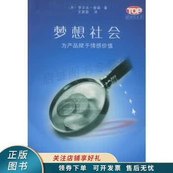 梦想社会