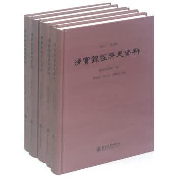 清实录经济史资料(共11册)(精)
