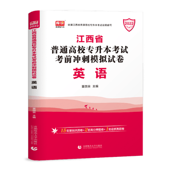 2022江西专升本统招考试教材模拟真题试卷英语政治计算机高数语文 江西专升本【模拟卷】 高等数学