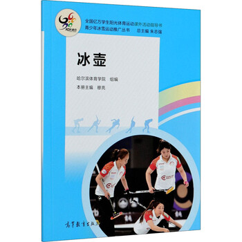 冰壶 图书