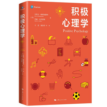 [正版图书]积极心理学