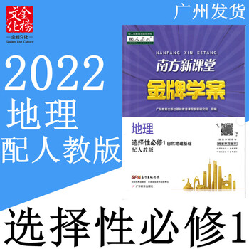 2022年高中南方新课堂金牌学案地理选择性必修1一练习册配人教版