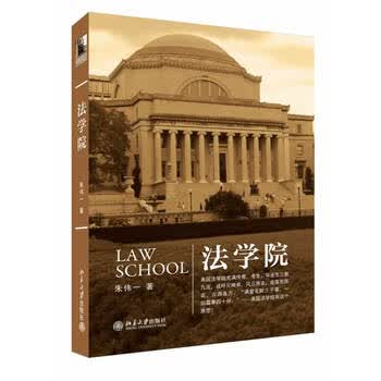 法学院 朱伟一