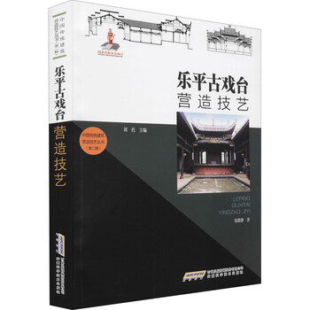 乐平古戏台营造技艺