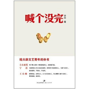 喊个没完【正版图书】
