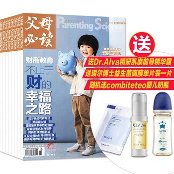 父母必读 母婴育儿期刊2022年7月起订全年杂志订阅新刊1年共12期