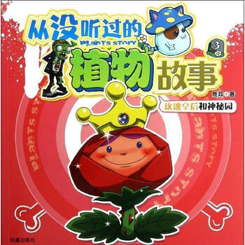 从没听过的植物故事3:玫瑰皇后和神秘园 鹿耳【正版书】