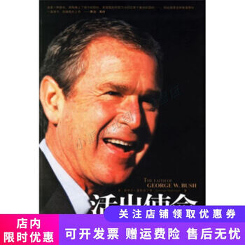 活出使命布什总统的信仰