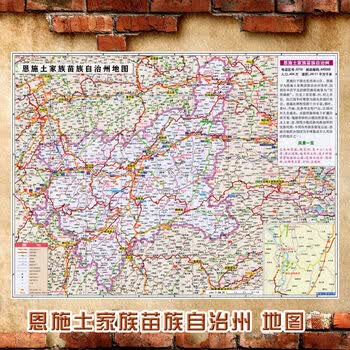 2021新款 恩施土家族苗族自治州地图墙贴 交通行政区划图 海报 105-140cm（高X宽） 相纸（有配送专业胶不伤墙）
