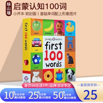 英文原版 First 100 Words 启蒙认知100词系列 精装纸板书 初级入门100个单词 第一次认知 感知 儿童英语启蒙绘本 1-3岁