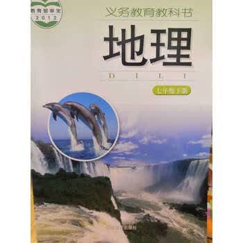 六三制中学七年级下册地理书湘教版教材
