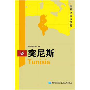 世界分国地理地图 防水耐折 约118*83厘米 突尼斯地图