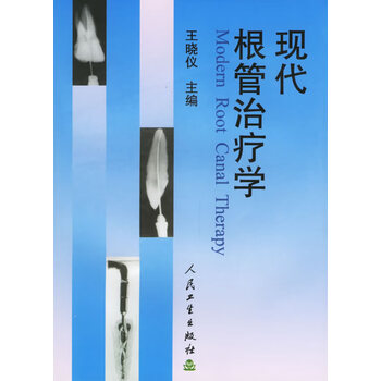 现代根管治疗学【正版图书】