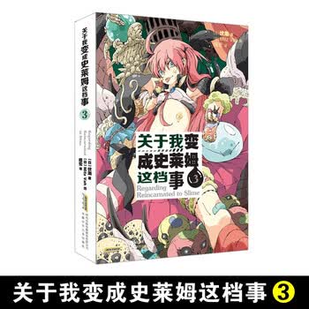 关于我转生变成史莱姆这档事1-6册全套 3册