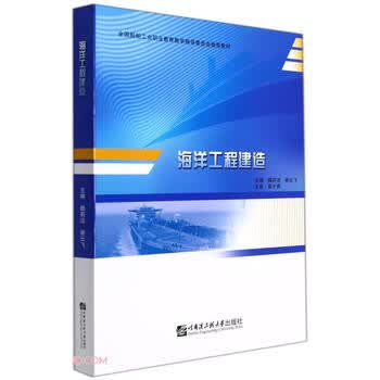 {正版新书}海洋工程建造9787566132598
