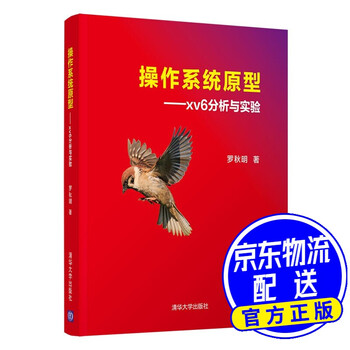 操作系统原型：xv6分析与实验