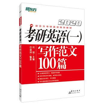 考研英语写作范文100篇