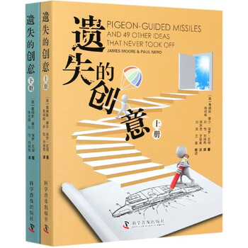 遗失的创意(上下)(汉英)