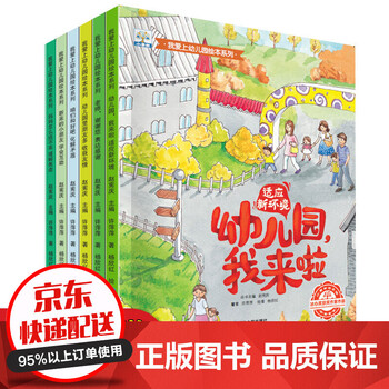 小果树我爱上幼儿园绘本系列一幼儿园，我来了 等（套装全6册）图画书籍小班推荐阅读儿童3一4