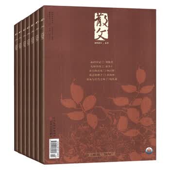 散文杂志2021年4-12月共9本【另有2022年订阅】自选 文学文摘期刊杂志 2021年4-12月