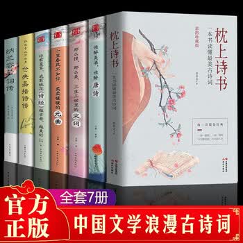 【官方正版】枕上诗书全套 正版 珍藏版 中国诗词大会系列 读懂最美唐诗宋词 枕上书诗古诗词大全鉴赏书籍枕边诗书 枕上诗书系列+飞花令系列+名家词传全套15册 全套7册枕上诗书