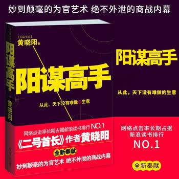阳谋高手