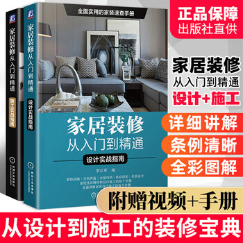 2021室内装修设计书籍实战指南家装家具软装木工吊顶灯光施工房屋家居风格装修材料教程入门效果图解刨书