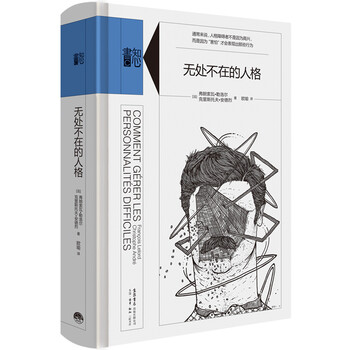 无处不在的人格 [法]弗朗索瓦.勒洛