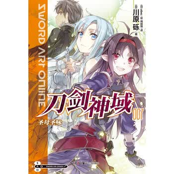 长篇小说  刀剑神域07