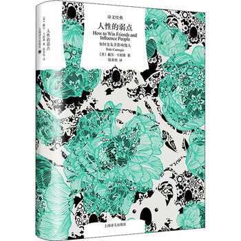 人性的弱点 如何交友并影响他人 图书