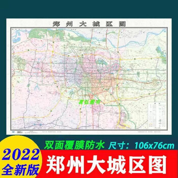2022新版郑州市城区地图挂图大城区哑光覆膜办公书房用106*76厘米