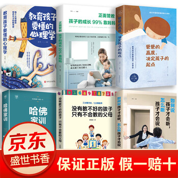 如何说孩子才会听怎么听孩子才肯说 教育孩子的品格 最温柔的正面管教养孩子 父母的语言 好妈妈胜过好老师与宝宝对话家庭教育 全6册：实惠版正面管教-90%的人选择