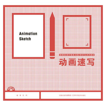 动画速写【正版图书】