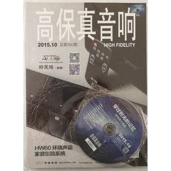 高保真音响杂志2015年7/8/9/10/11/12月全新随书赠光盘 2015年10月