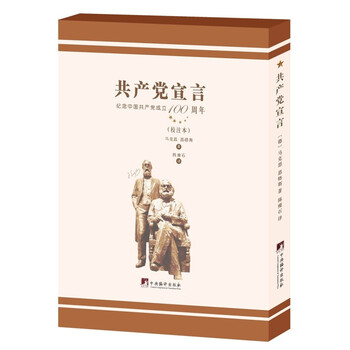 共产党宣言陈瘦石  译