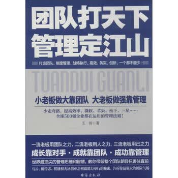 团队打天下，管理定江山