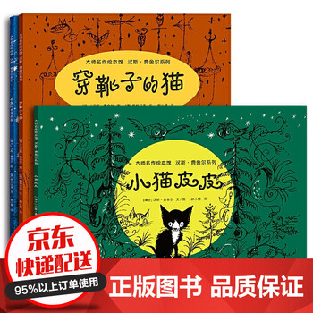 大师名作绘本馆：汉斯·费舍尔系列（全3册）穿靴子的猫 不莱梅的音乐家 小猫皮皮 宝宝睡前故事书儿童