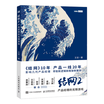 结网2：产品经理的无限游戏