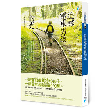 预售 萧裕奇 追寻电车男孩的光 宝瓶文化