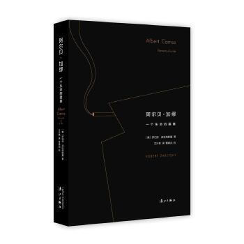 阿尔贝 加缪:一个生命的要素