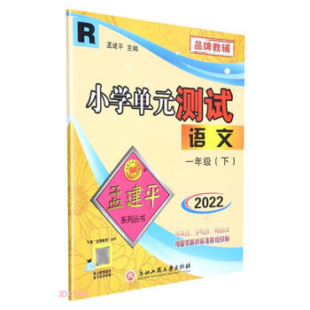 语文(1下R2022)/小学单元测试
