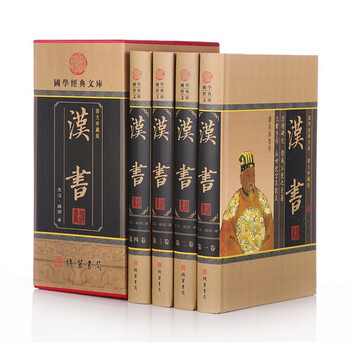 汉书 正版全套书 文白对照无删减中国通史汉书全四册精装全译全注线装书局 班固著